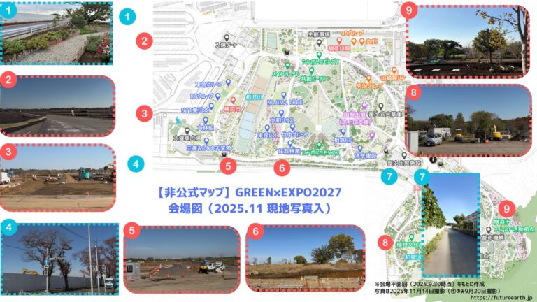 【現地レポート】横浜園芸博会場の今｜GREEN×EXPO2027（2025.11）｜Future Earth