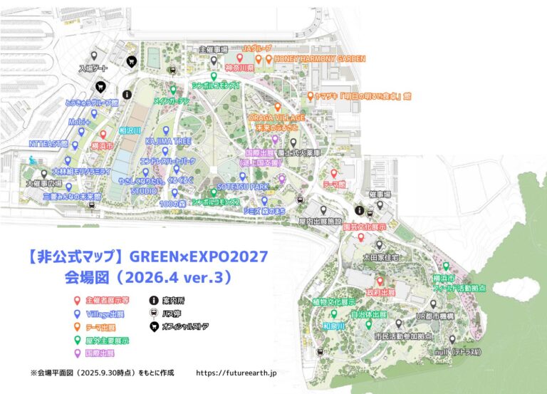 【保存版】横浜園芸博のパビリオンは？｜ Village別 出展企業リストと最新情報＜2026.4.10更新＞｜Future Earth