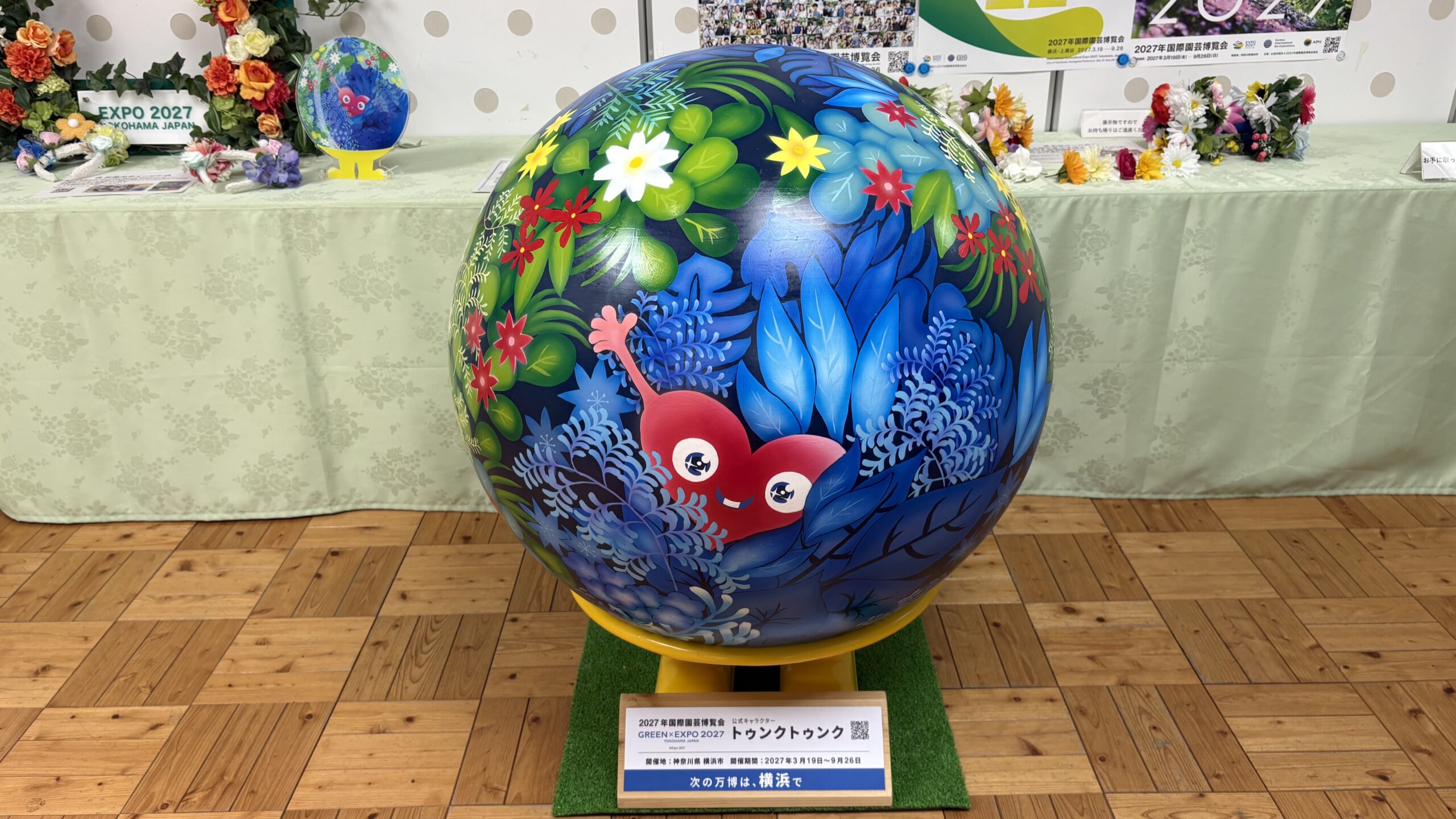 【レポート記事】農林水産省「消費者の部屋」｜いよいよ1年後に開催！GREEN×EXPO 2027 （2027年国際園芸博覧会）｜Future ...