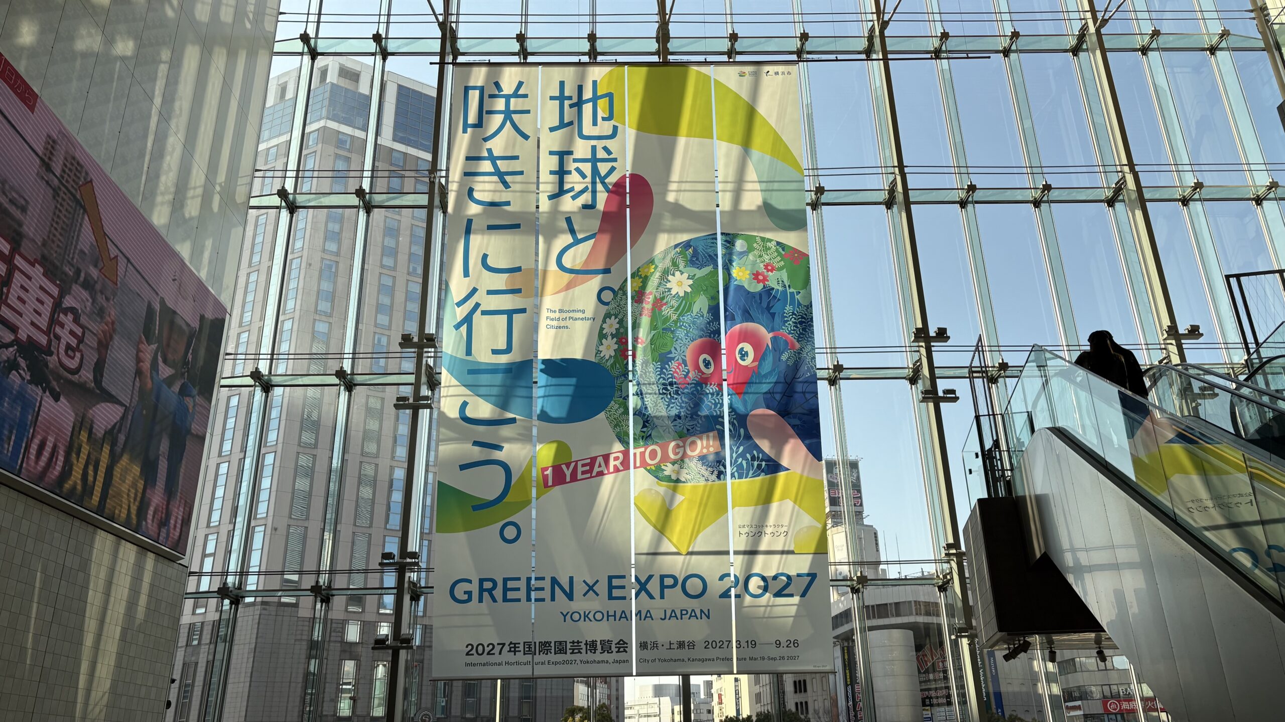大阪・関西万博の次は横浜で！2027年国際園芸博覧会（GREEN×EXPO 2027）｜Future Earth