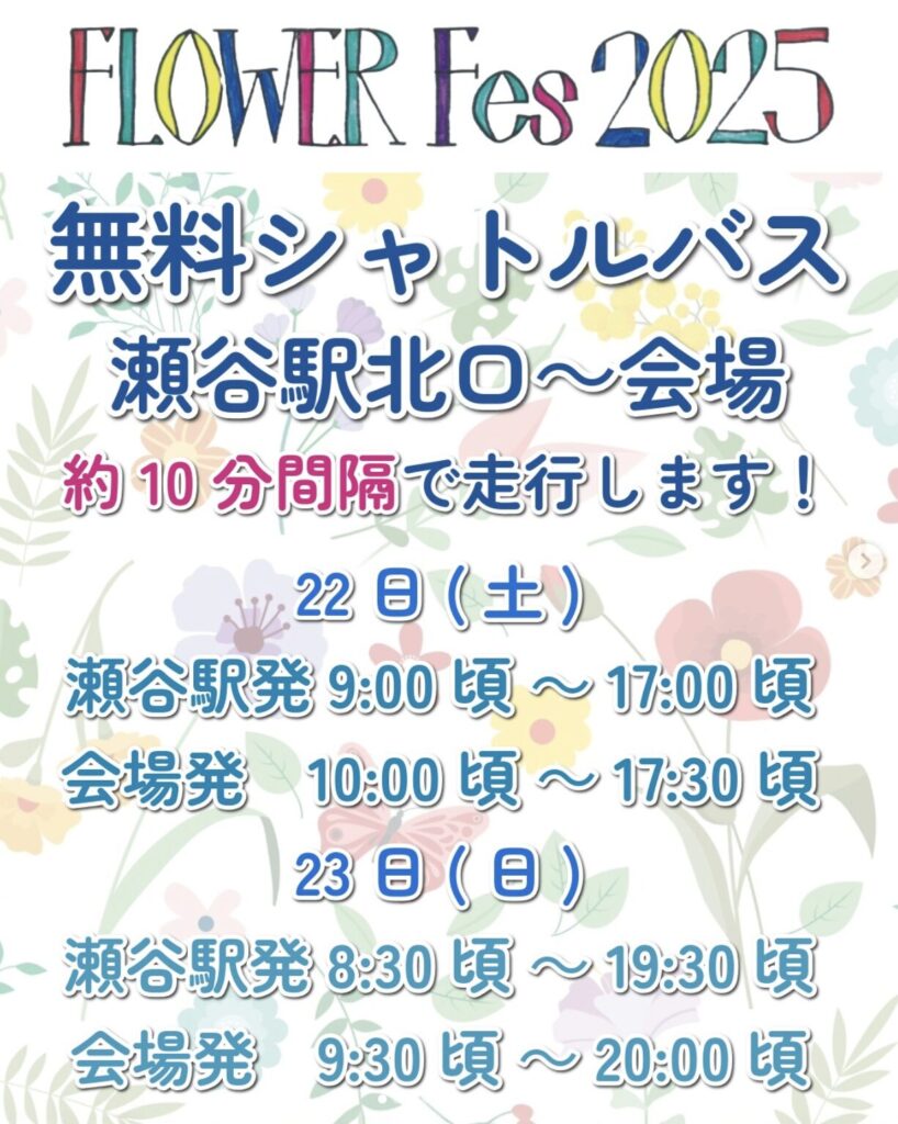 FLOWER Fes 2026 FINAL｜Future Earth